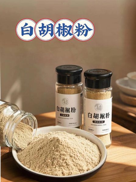白胡椒粉怎么保存_白胡椒粉的功效与作用-第1张图片-山城妙识