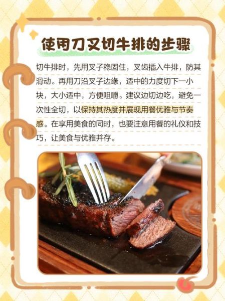 牛排刀叉怎么拿_牛排礼仪常识-第3张图片-山城妙识 牛排刀叉怎么拿_牛排礼仪常识-第3张图片-山城妙识