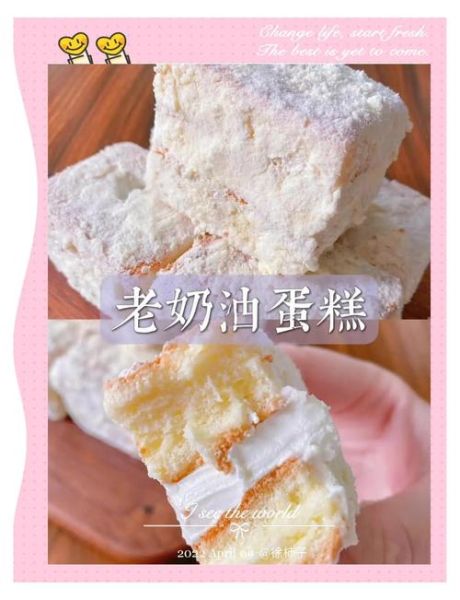 老蛋糕怎么做_老蛋糕的配料有哪些-第1张图片-山城妙识