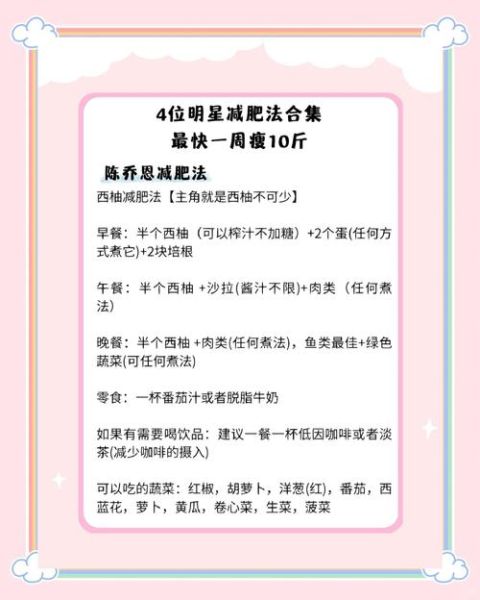 明星快速瘦身法一周减10斤_真的靠谱吗-第2张图片-山城妙识