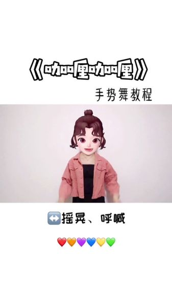 咖喱咖喱幼儿园舞蹈怎么跳_咖喱咖喱幼儿园舞蹈教学视频在哪看-第2张图片-山城妙识