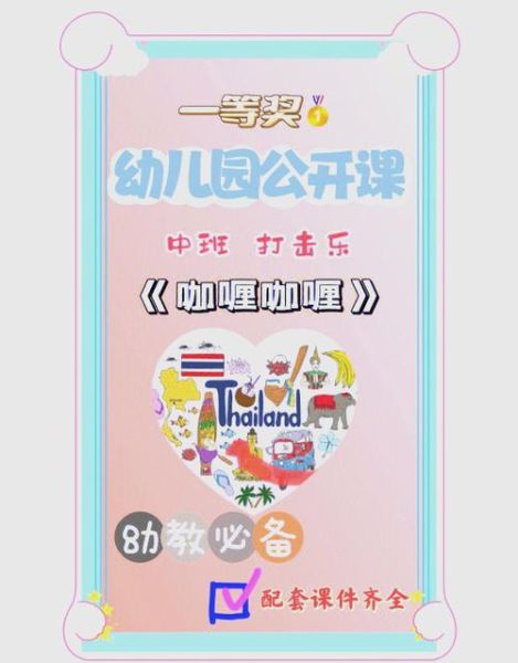 咖喱咖喱幼儿园舞蹈怎么跳_咖喱咖喱幼儿园舞蹈教学视频在哪看-第1张图片-山城妙识