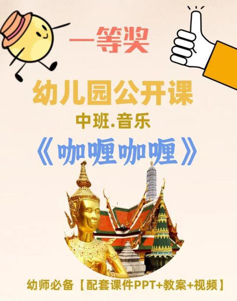 咖喱咖喱幼儿园舞蹈怎么跳_咖喱咖喱幼儿园舞蹈教学视频在哪看-第3张图片-山城妙识