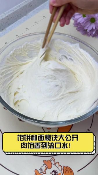 馅饼怎么和面_馅饼和面视频教程-第1张图片-山城妙识