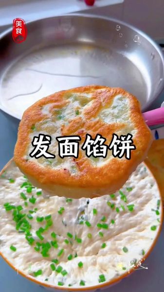 馅饼怎么和面_馅饼和面视频教程-第3张图片-山城妙识