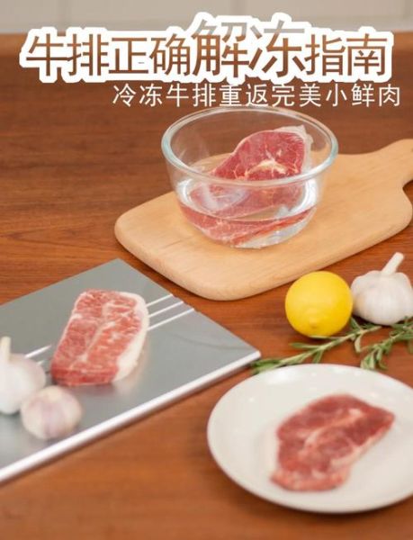 牛排怎么解冻_牛排解冻多久可以吃-第2张图片-山城妙识