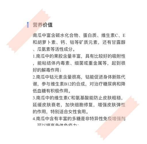 南瓜羹的营养价值_南瓜羹适合什么人吃-第2张图片-山城妙识