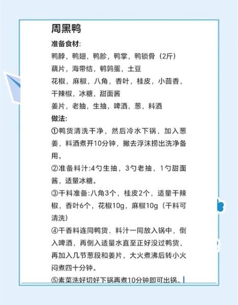 周黑鸭配方揭秘_周黑鸭做法详解-第1张图片-山城妙识
