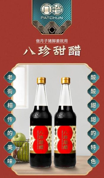 猪脚姜醋用什么牌子的醋好_正宗甜醋品牌推荐-第3张图片-山城妙识
