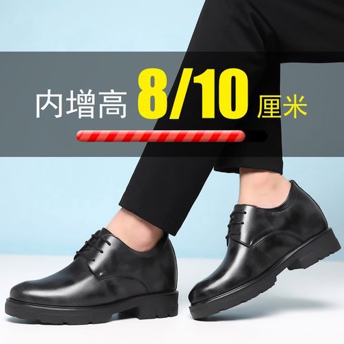 增高鞋男内增高10厘米能穿吗_增高鞋男内增高10厘米舒服吗-第1张图片-山城妙识
