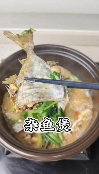 炖杂鱼的做法_家常炖杂鱼怎么做好吃-第1张图片-山城妙识