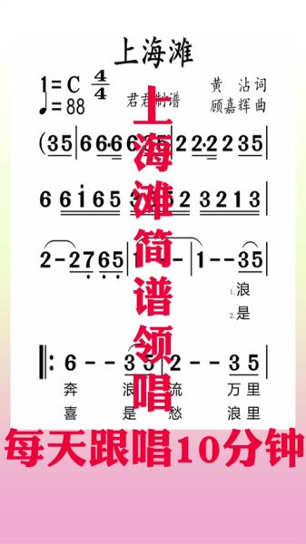 上海滩简谱歌谱_如何快速学会弹唱-第1张图片-山城妙识