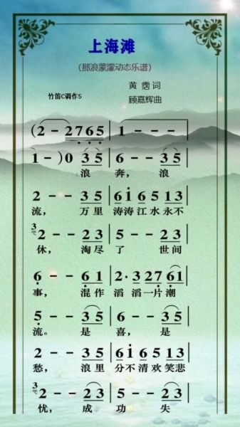 上海滩简谱歌谱_如何快速学会弹唱-第2张图片-山城妙识