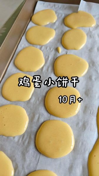 烤鸡蛋饼干怎么做_烤鸡蛋饼干的做法大全-第1张图片-山城妙识