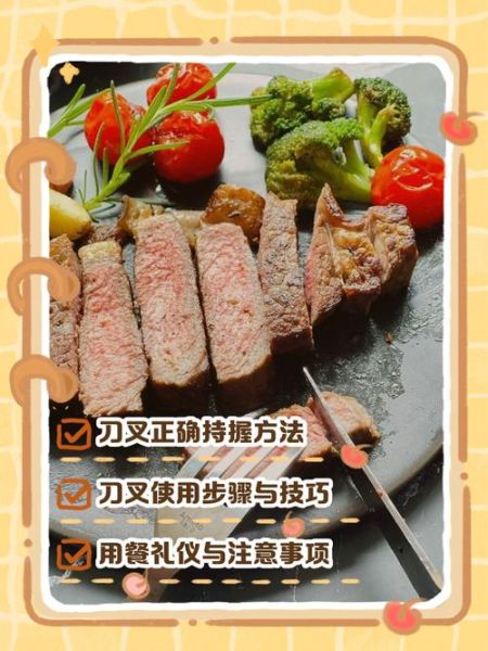 牛排刀叉的正确拿法左右手_西餐礼仪疑问全解-第1张图片-山城妙识