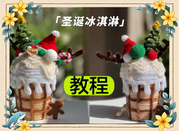 圣代杯冰淇淋怎么做_圣代杯冰淇淋热量高吗-第2张图片-山城妙识