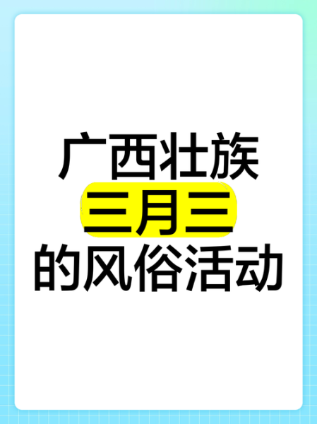 壮族三月三的由来_为什么叫歌圩节-第3张图片-山城妙识