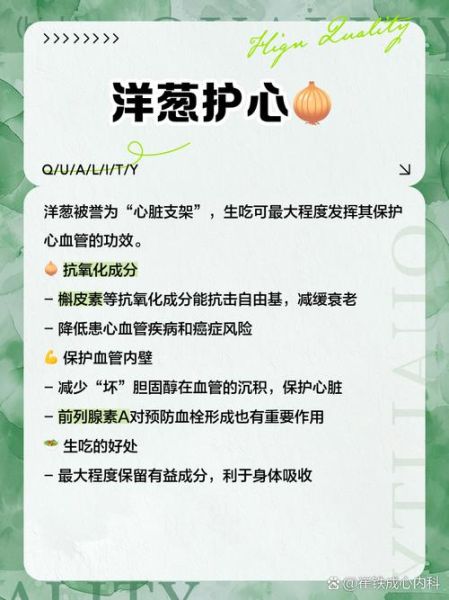 长期吃洋葱有什么好处_洋葱能天天吃吗-第2张图片-山城妙识