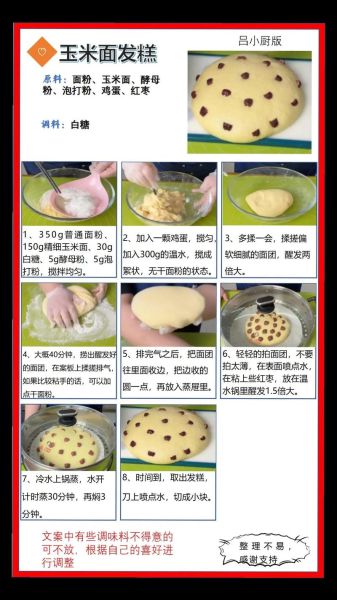 玉米面发糕怎么做蓬松_玉米面发糕的配方比例-第1张图片-山城妙识