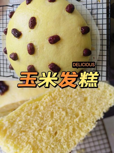 玉米面发糕怎么做蓬松_玉米面发糕的配方比例-第3张图片-山城妙识