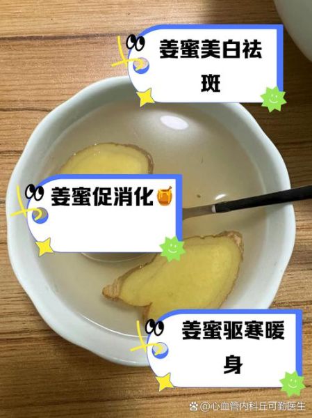 早上空腹喝姜泡水半年了_身体到底发生了什么变化-第1张图片-山城妙识