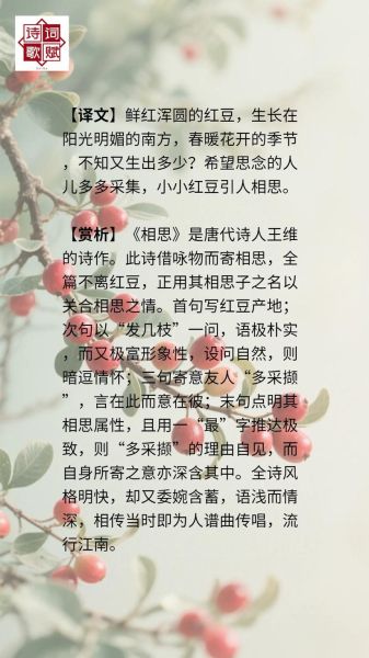 红豆生南国全诗表达了什么情感_王维诗中的红豆意象解析-第3张图片-山城妙识