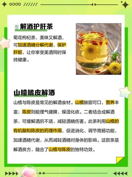 解酒喝什么饮料_最快见效的解酒饮品-第2张图片-山城妙识
