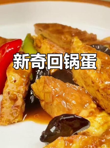 回锅蛋怎么做_回锅蛋和煎蛋区别-第1张图片-山城妙识