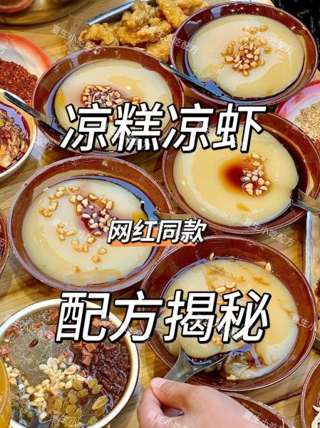 手工凉糕怎么做_凉糕需要哪些材料-第2张图片-山城妙识