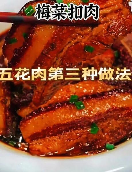 梅菜扣肉怎么做_家常做法步骤-第3张图片-山城妙识
