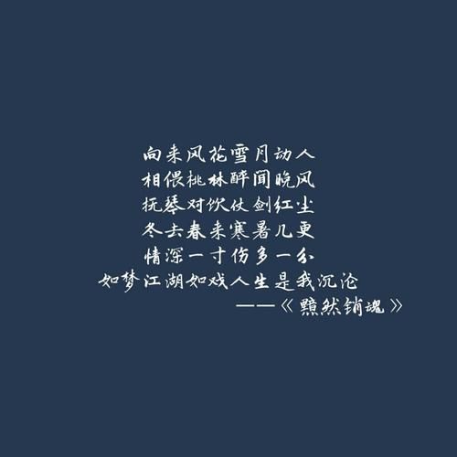 黯然销魂歌词含义_黯然销魂表达了什么情感-第1张图片-山城妙识