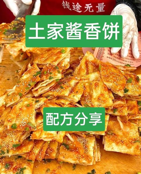正宗土家酱香饼酱料怎么做_酱香饼酱料配方比例-第1张图片-山城妙识