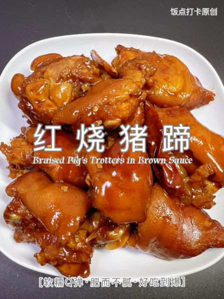 红烧猪蹄怎么做_红烧猪蹄的家常做法-第3张图片-山城妙识