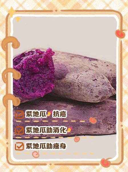 紫番薯的营养价值_紫番薯的功效与作用-第3张图片-山城妙识