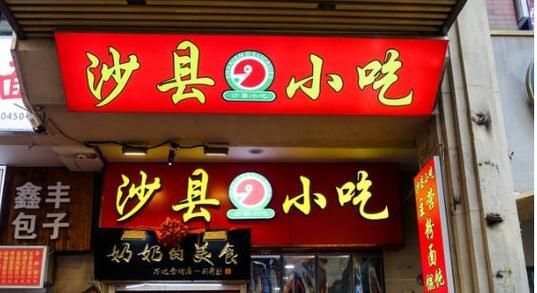 2024小吃加盟店排行榜_哪个品牌最赚钱-第3张图片-山城妙识