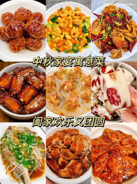 中秋团圆宴菜单寓意菜名_怎么取才吉祥-第1张图片-山城妙识