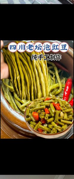 泡豇豆怎么泡好吃_泡豇豆的做法大全家常-第1张图片-山城妙识