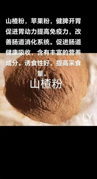 山楂粉的功效与作用_山楂粉的正确吃法-第1张图片-山城妙识 山楂粉的功效与作用_山楂粉的正确吃法-第1张图片-山城妙识