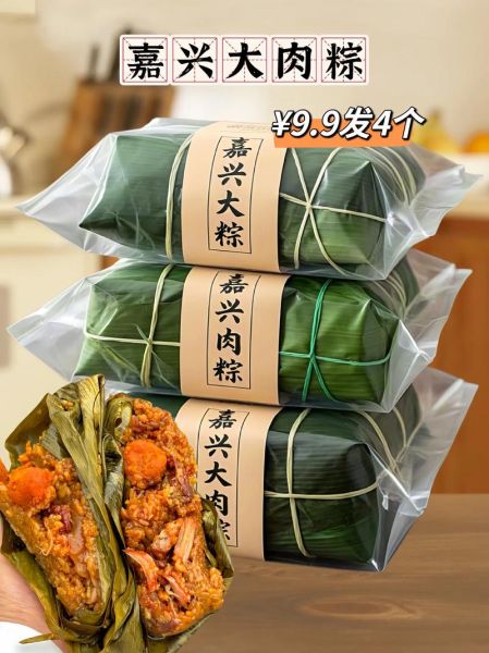 嘉兴肉粽哪里买正宗_嘉兴肉粽怎么做好吃-第3张图片-山城妙识