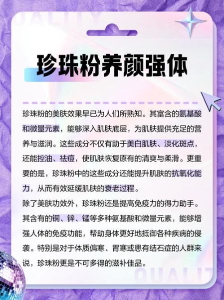 内服珍珠粉的功效与禁忌_珍珠粉能长期吃吗-第2张图片-山城妙识
