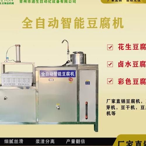 花生豆腐机多少钱一台_家用小型花生豆腐机价格-第1张图片-山城妙识