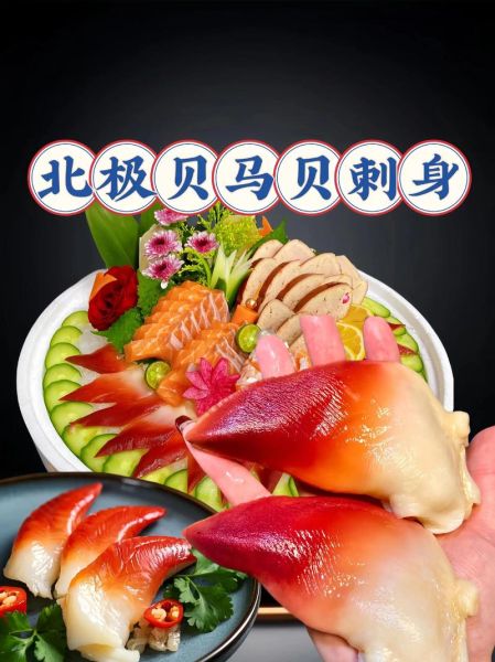 北极贝刺身怎么吃_北极贝刺身要解冻吗-第3张图片-山城妙识
