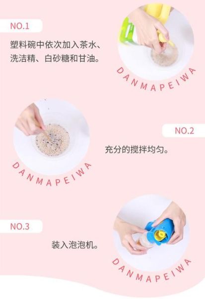 泡泡水怎么做_泡泡水配方比例-第1张图片-山城妙识