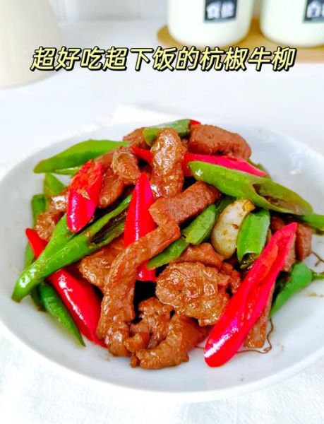 杭椒牛肉怎么做_杭椒牛肉用哪个部位最好-第1张图片-山城妙识 杭椒牛肉怎么做_杭椒牛肉用哪个部位最好-第1张图片-山城妙识