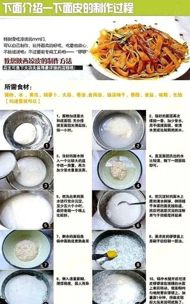 凉皮怎么做才筋道_凉皮需要哪些调料-第2张图片-山城妙识