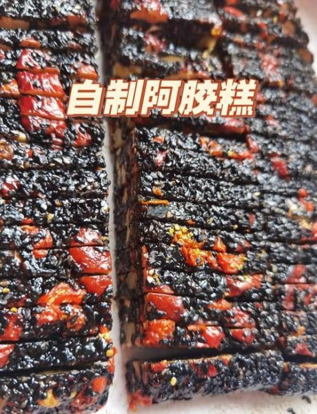 阿胶糕怎么做_阿胶糕做法视频教程-第2张图片-山城妙识