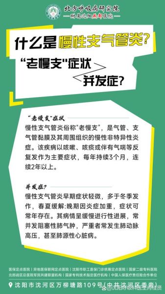 慢性支气管炎活不过60_真的吗-第1张图片-山城妙识 慢性支气管炎活不过60_真的吗-第1张图片-山城妙识