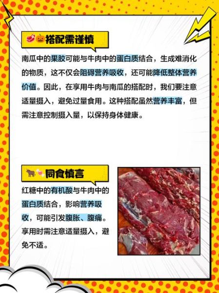 牛肉不能和什么一起吃_牛肉相克食物有哪些-第2张图片-山城妙识 牛肉不能和什么一起吃_牛肉相克食物有哪些-第2张图片-山城妙识