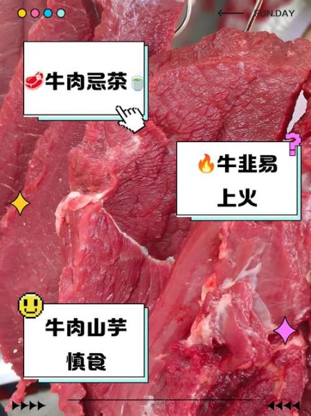 牛肉不能和什么一起吃_牛肉相克食物有哪些-第3张图片-山城妙识 牛肉不能和什么一起吃_牛肉相克食物有哪些-第3张图片-山城妙识