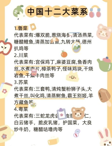 中国有几大菜系_各有什么代表菜-第3张图片-山城妙识